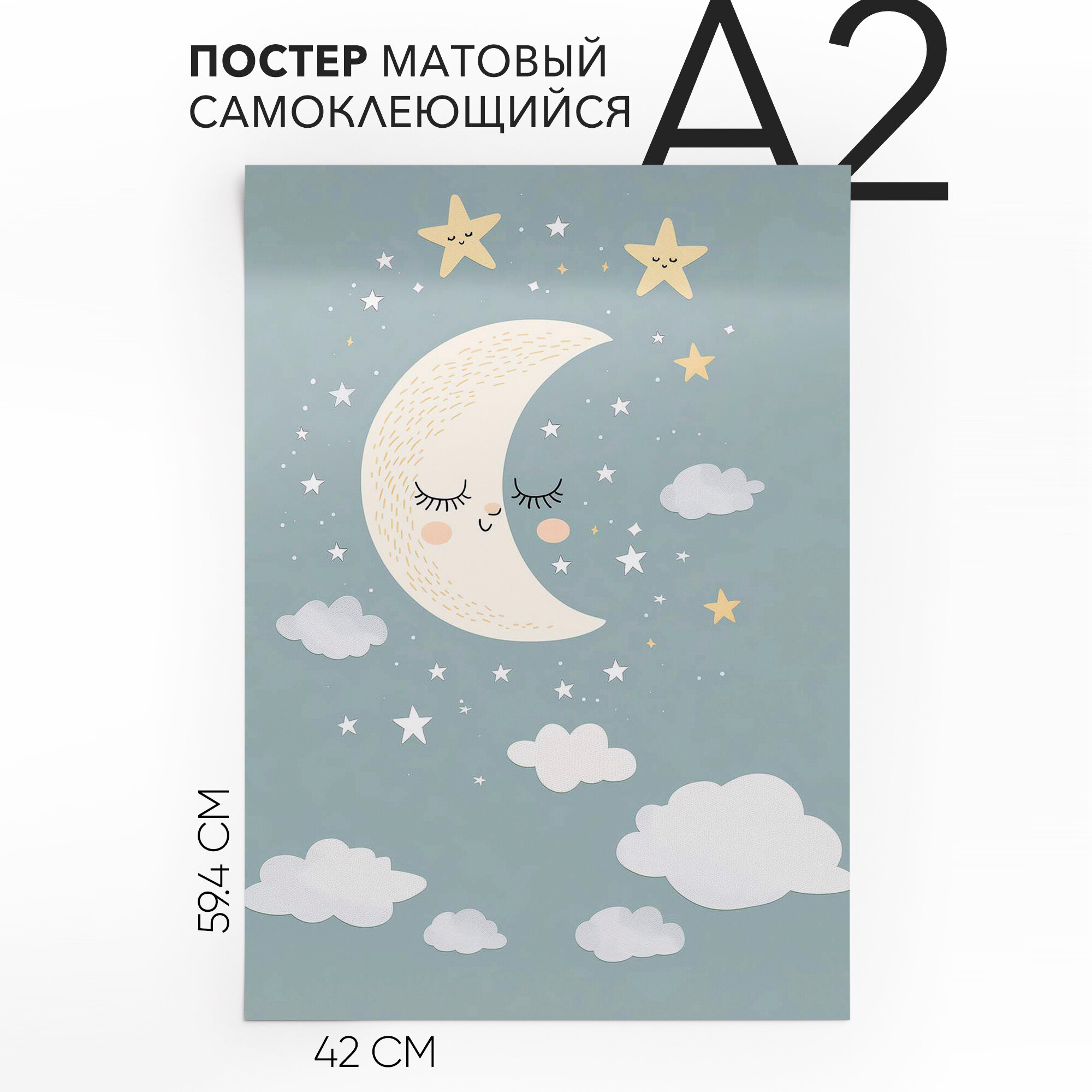 Картины постеры на стену, детский, большой A2 Ночное небо, влагостойкий, для декора