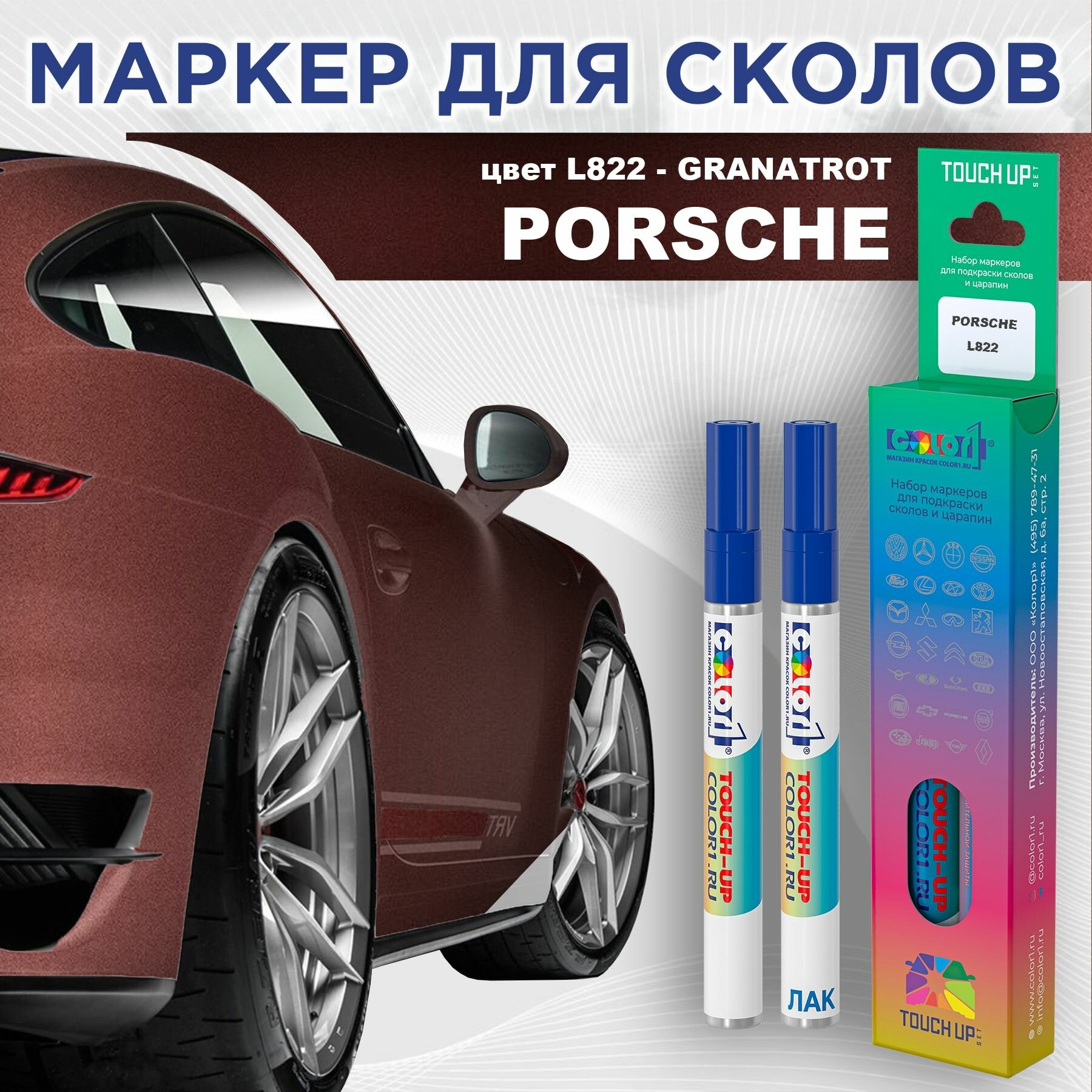 Маркер с краской COLOR1 для PORSCHE - GRANATROT, цвет L822