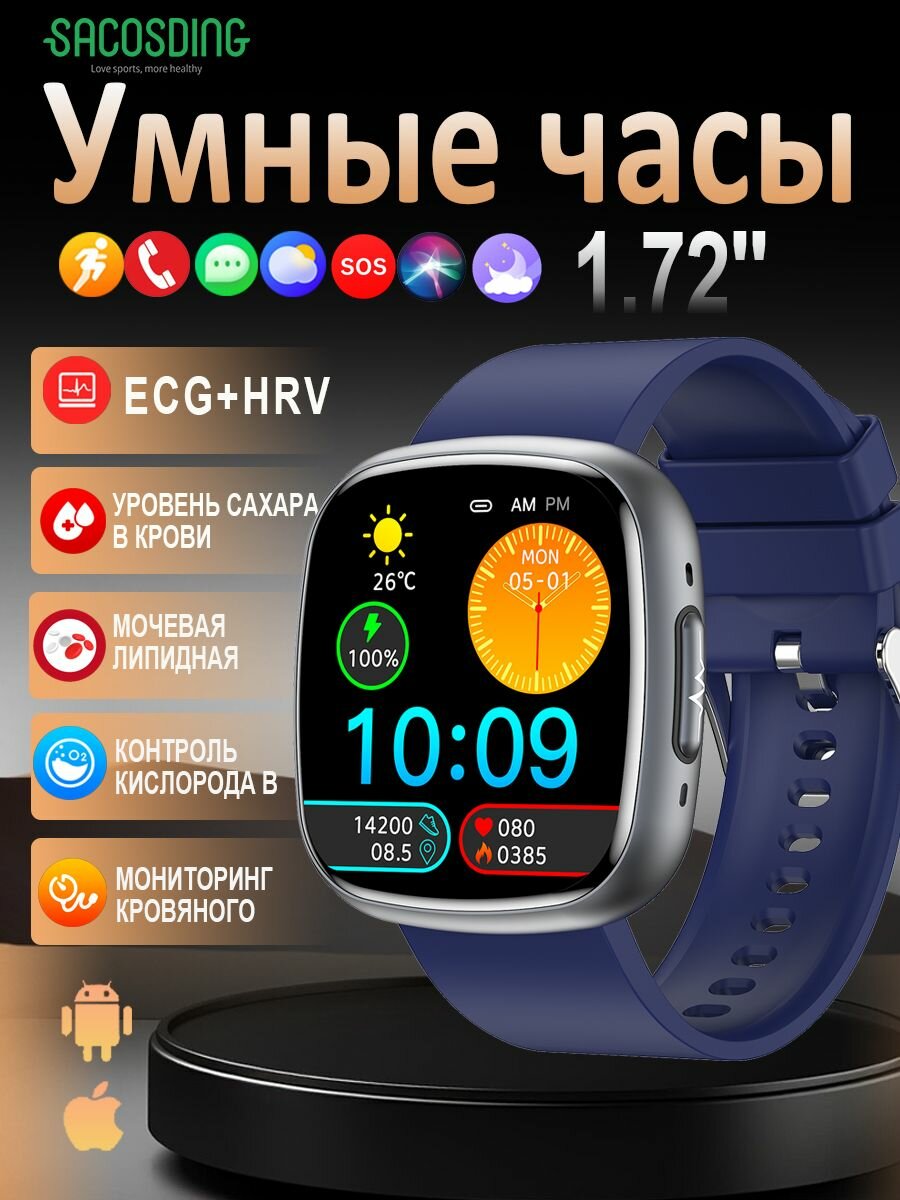 Умные часы с измерением уровня сахара в крови, кровяного давления, ECG + HRV, функциями экстренного вызова SOS, мониторингом здоровья