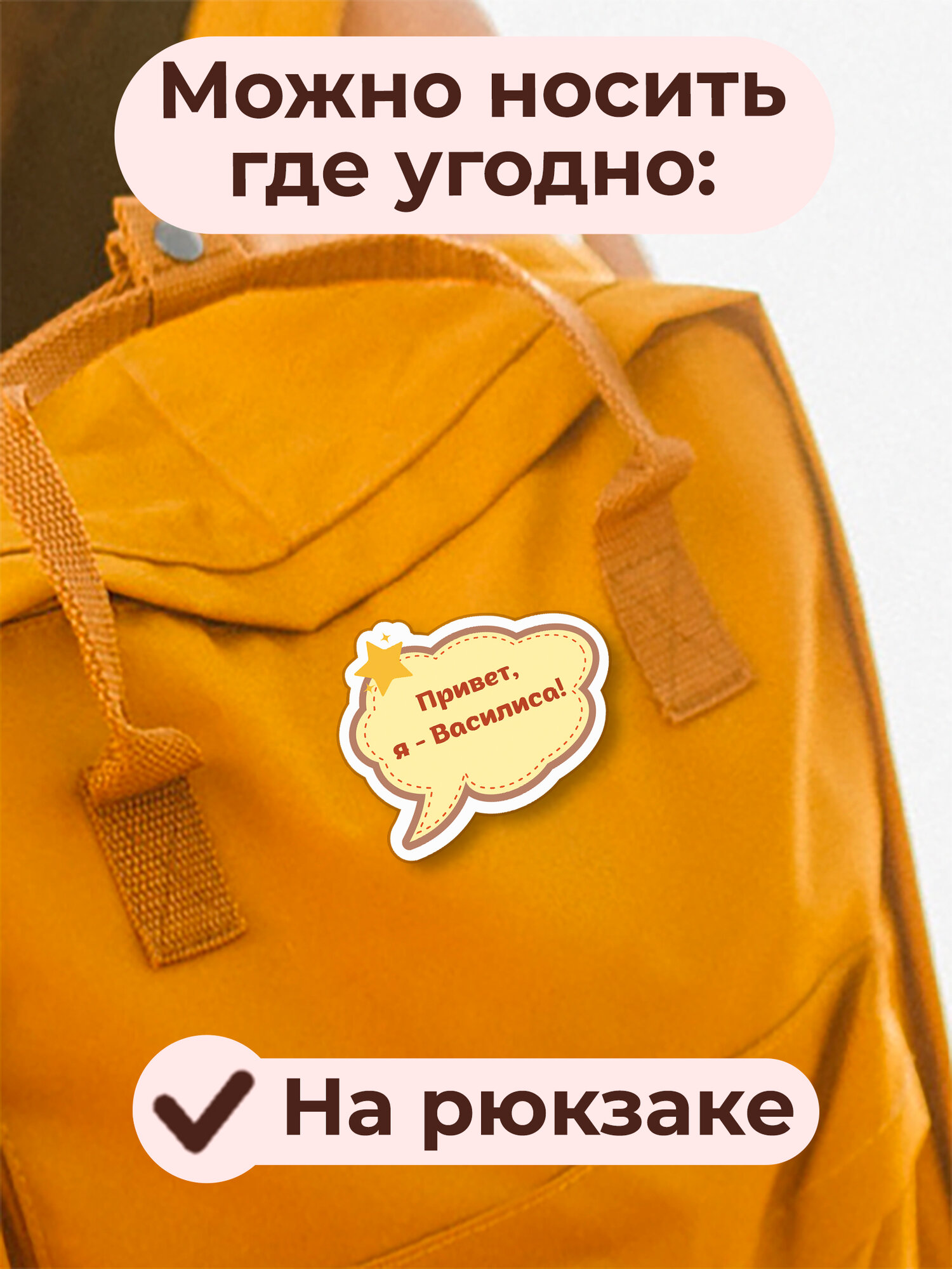 Значок Сочиняй мечты, 1 шт., желтый — фото 1