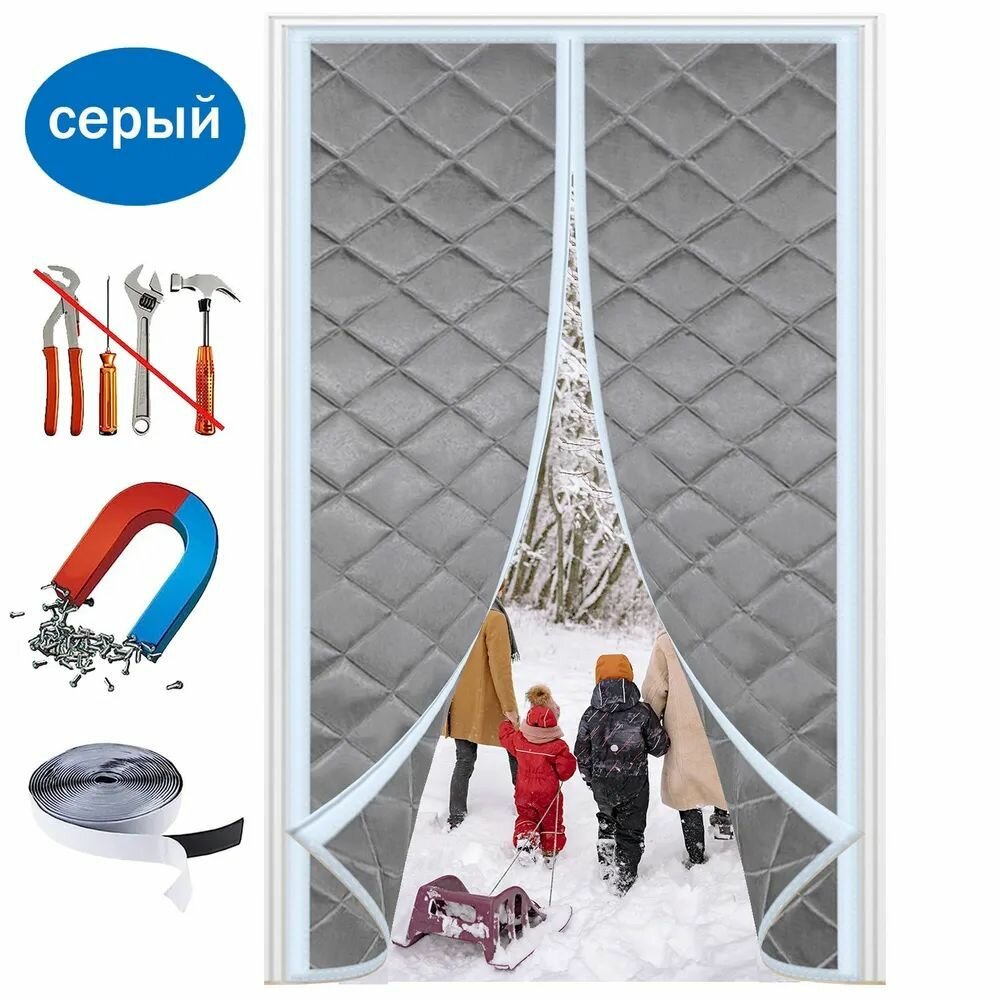 Занавес на Дверь, Магнитная теплоизоляционная дверная завеса, Защита от холода, Ветрозащитный Серый 220х90см