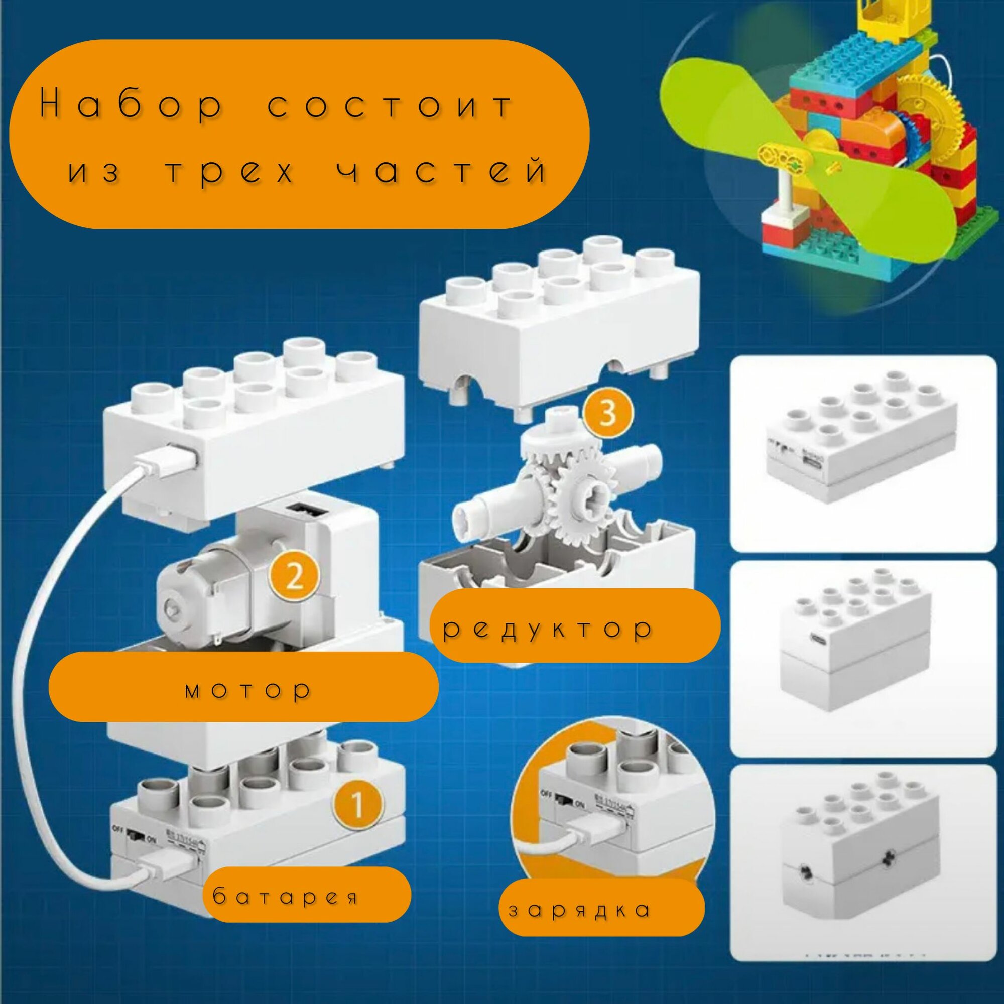 Набор дополнительных деталей для крупного блочного конструктора Первые механизмы Мотор с батареей и редуктором