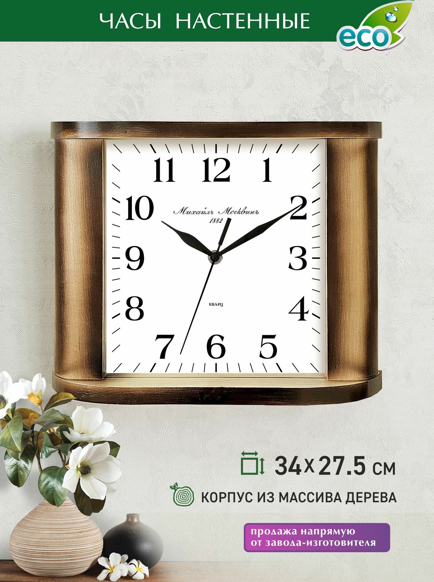 Часы настенные Михаил Москвин натуральное дерево