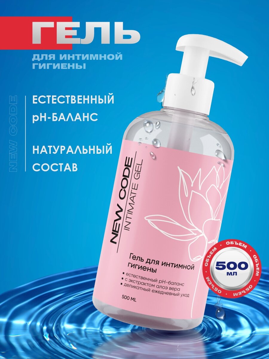 Гель для интимной гигиены NEW CODE успокаивающий 500мл