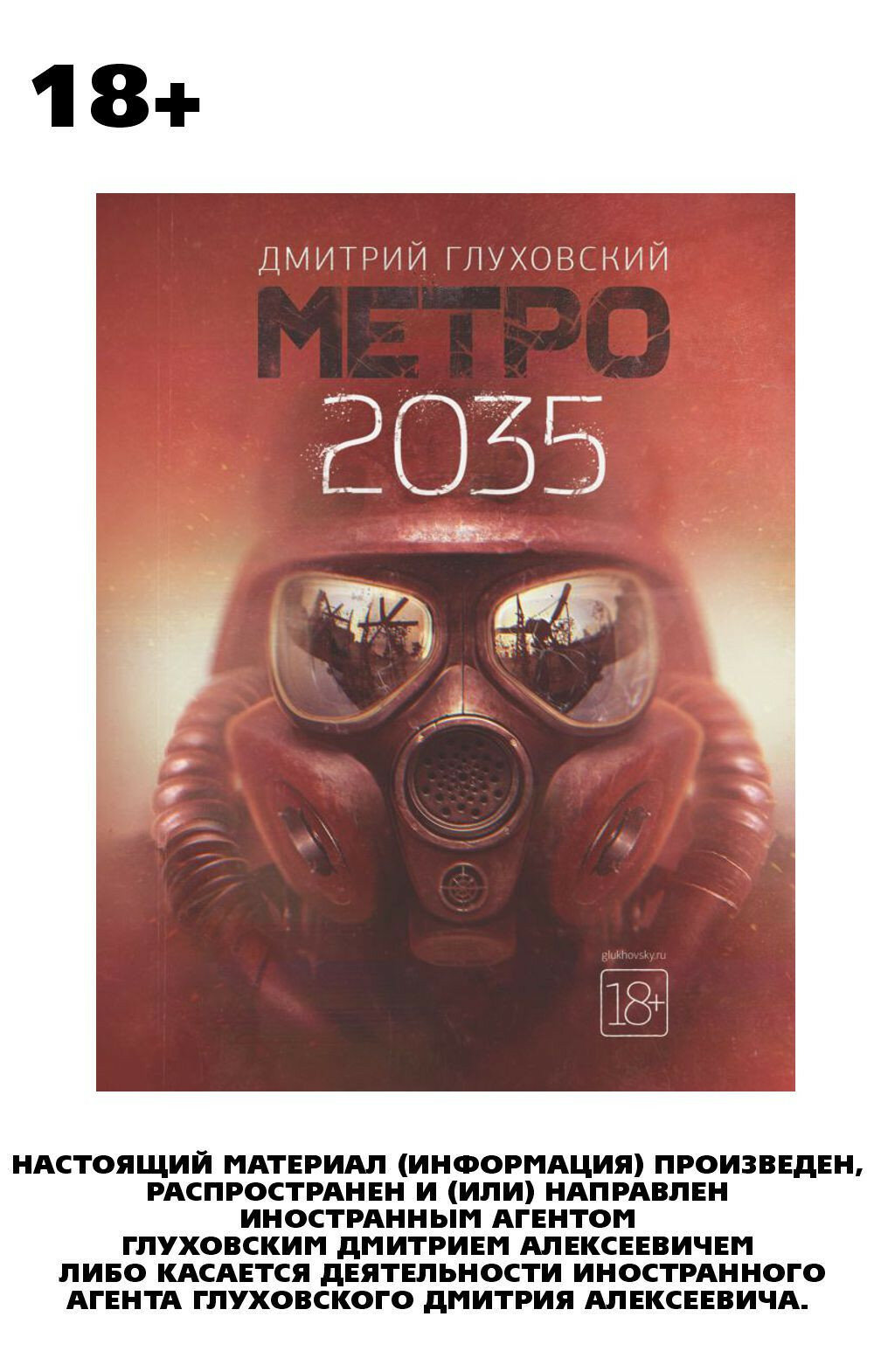 Книга АСТ "Метро 2035" Глуховский Д, твёрдый переплёт, 2024 г, 384 стр