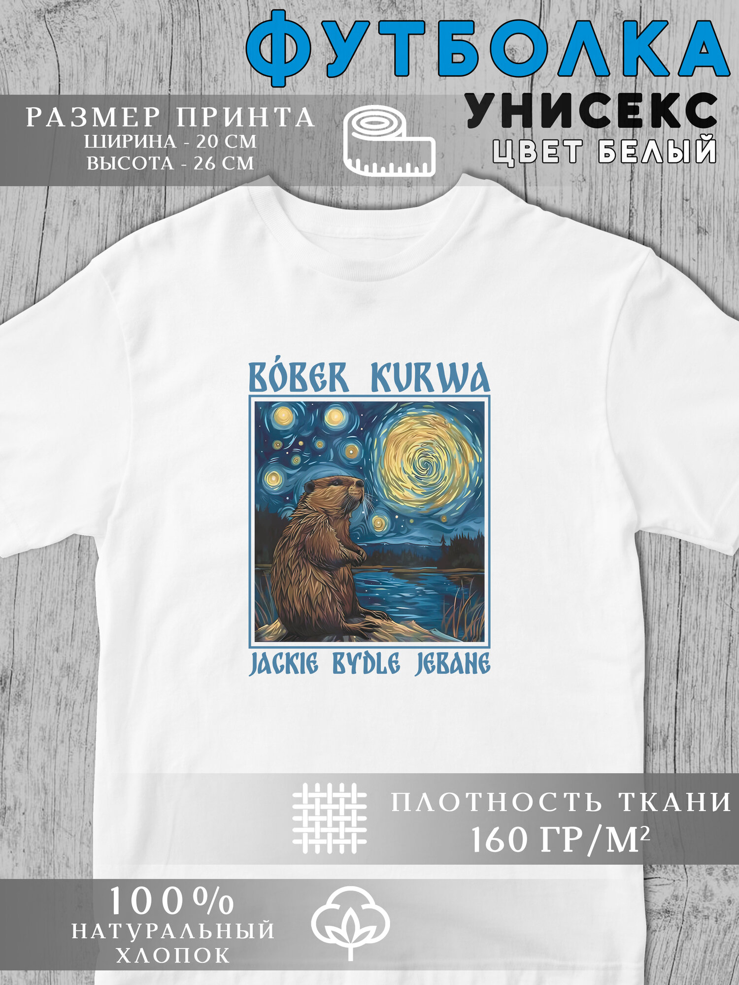 Футболка Бобр мем