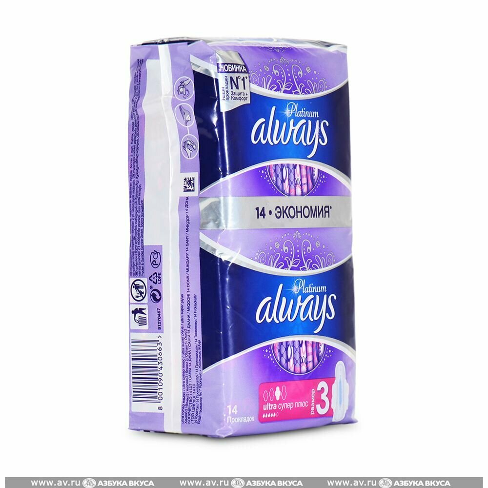 Прокладки Always платинум ультра супер плюс N14