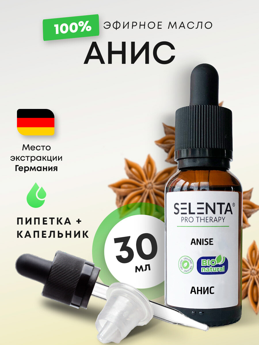 Эфирное масло Аниса / Анис 100% / 30мл.