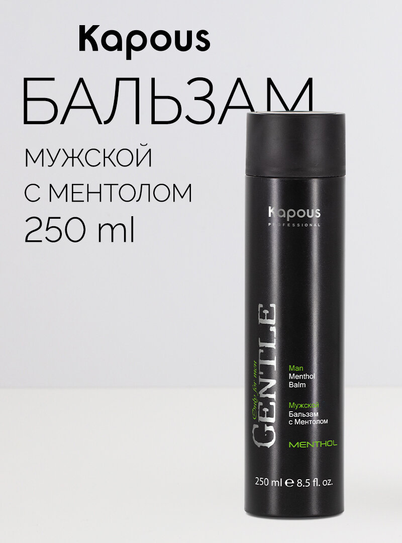 Kapous Мужской бальзам с Ментолом серии "Gentlemen" Kapous, 250 мл