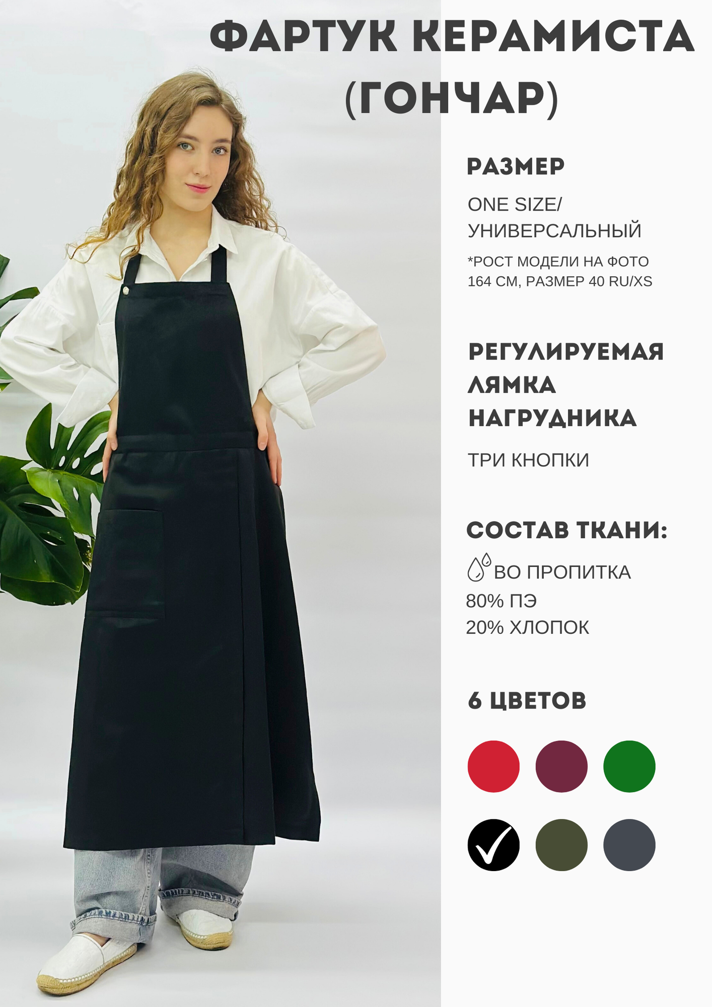 Фартук керамиста/Гончар черный, унисекс, с водоотталкивающей пропиткой