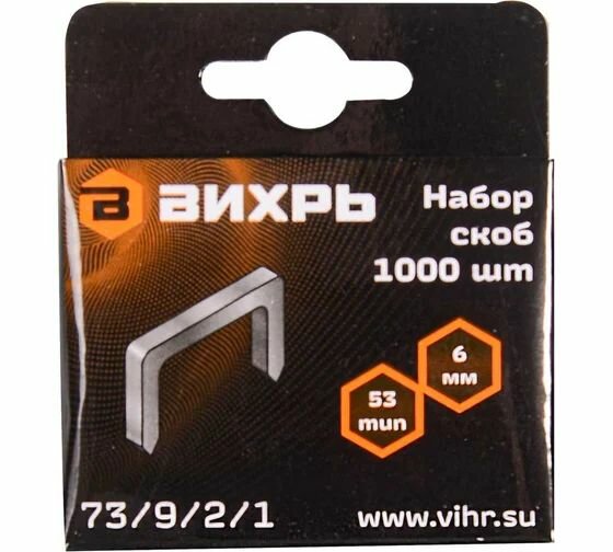 Скобы тип 53 (3000 шт; 6 мм) для мебельного степлера Вихрь