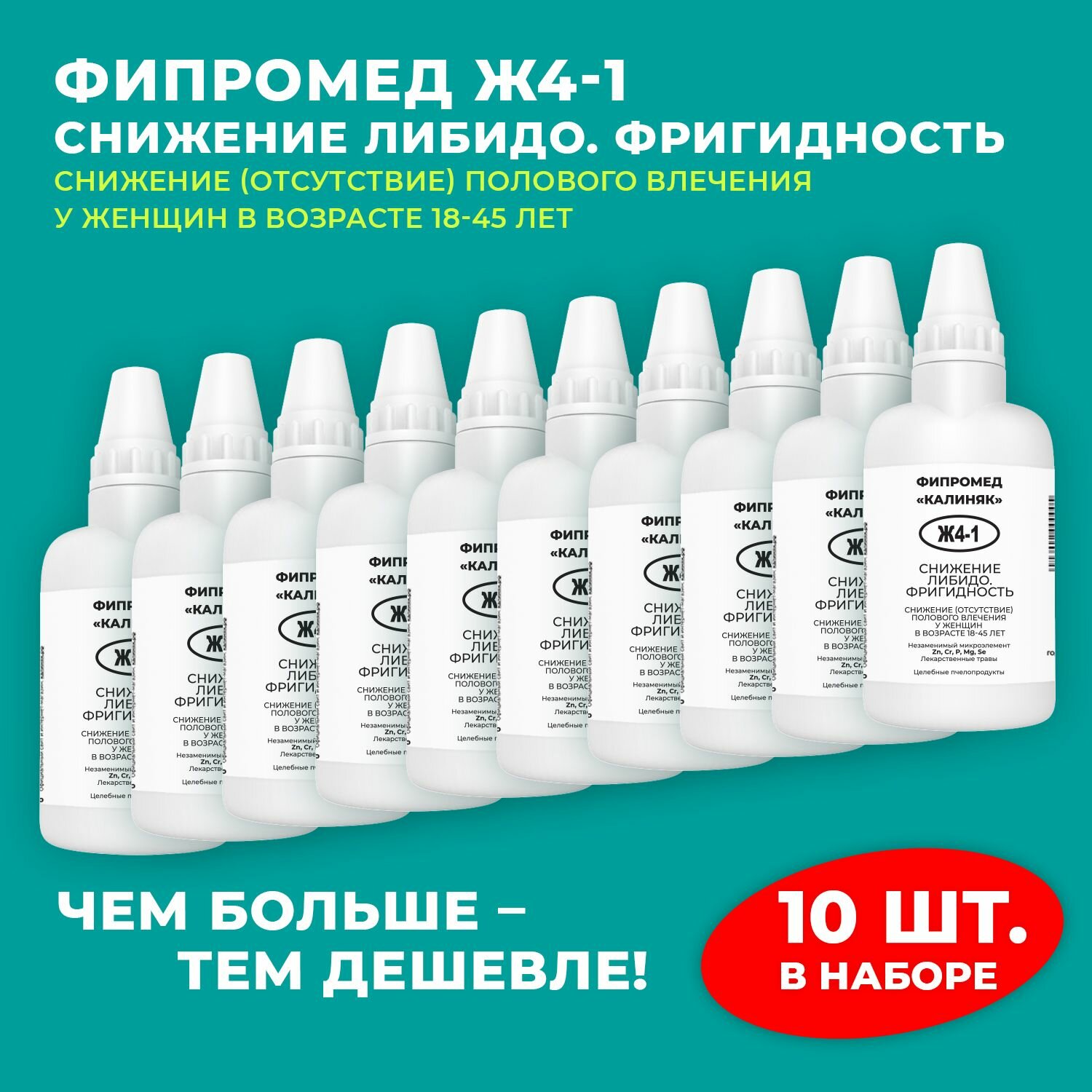 Фипромед Ж4-1 Снижение либидо. Фригидность, набор 14 шт.