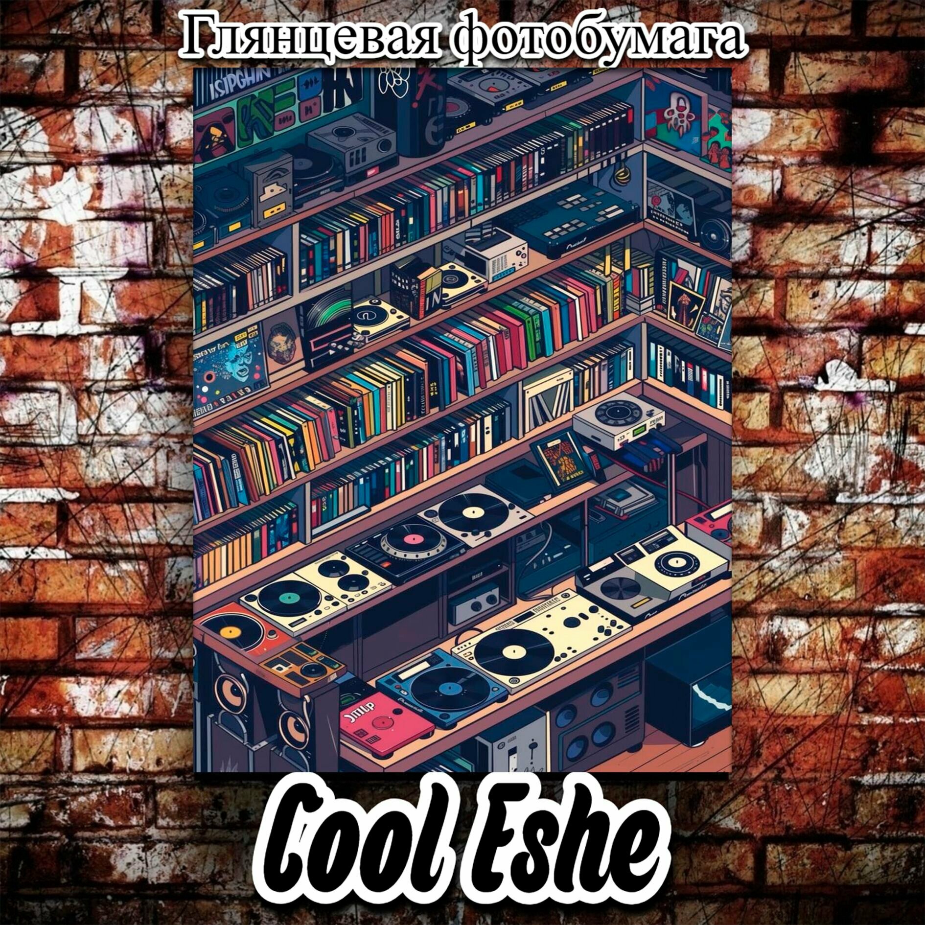 Постер "Пиксел арт, винтаж, музыкальная тема" из коллекции "Креатив" А4