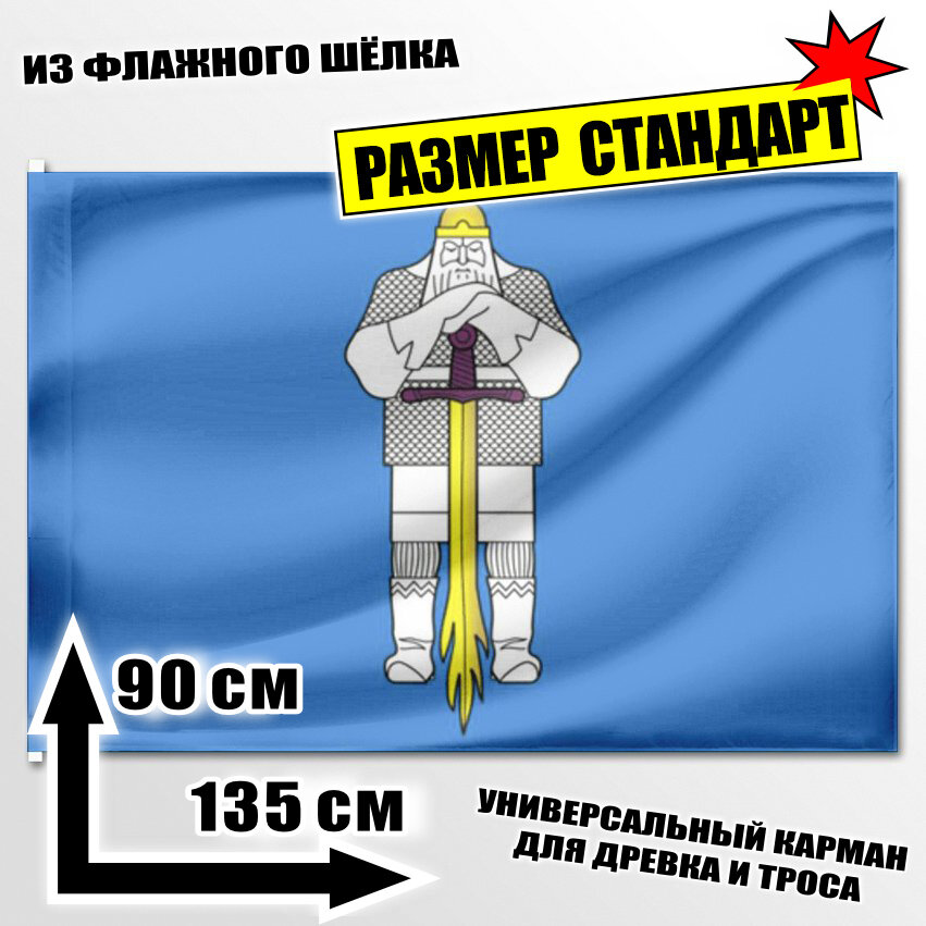 Флаг Батыревского района 135x90 см.