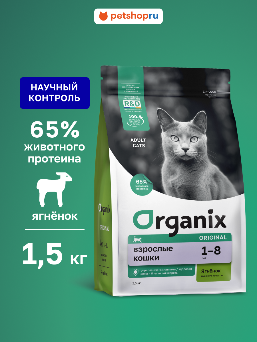 Organix сухой корм для взрослых кошек с ягненком, фруктами и овощами, adult cat, lamb, 1,5 кг