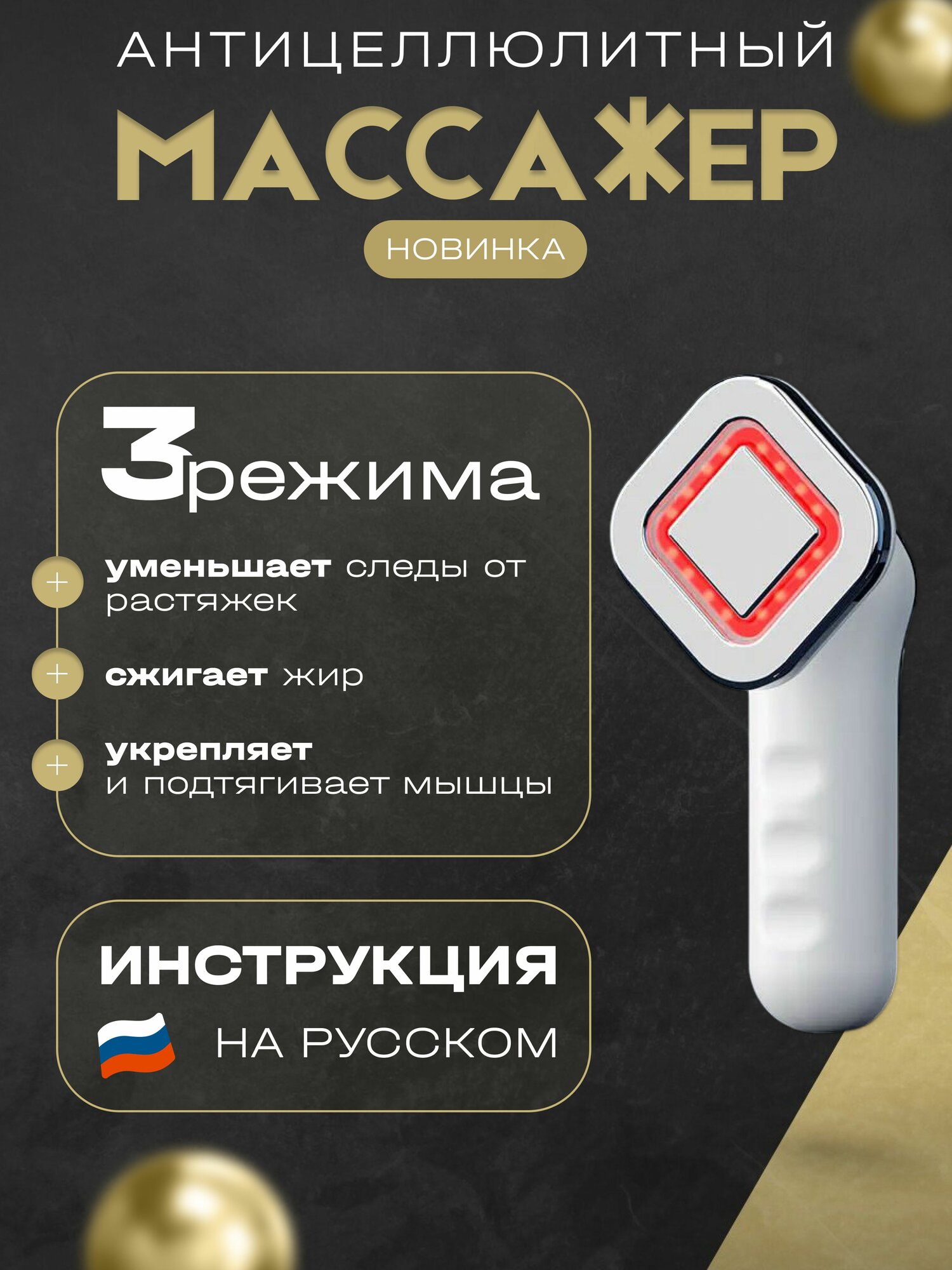 Прибор для тела для похудения от целлюлита с RF лифтинг антицеллюлитный массажер