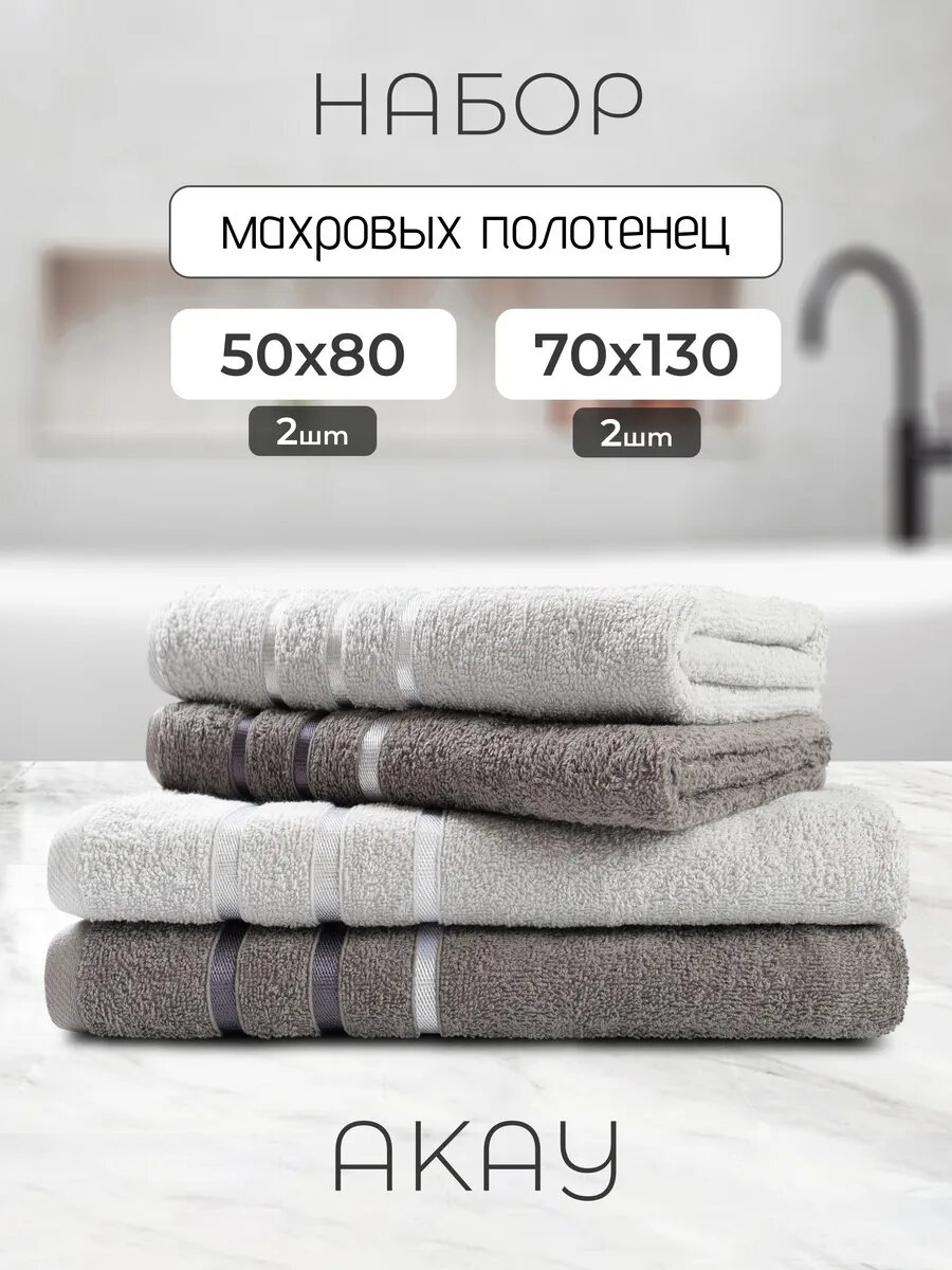 Полотенце махровое банное набор 4 шт