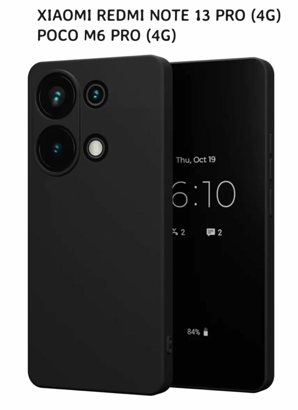 Xiaomi Redmi Note 13 PRO 4G, Note 14s / Poco M6 Pro 4G Силиконовый чёрный матовый чехол для ксиоми редми ноут 13 про , поко м6 про бампер, накладка с защитой камеры