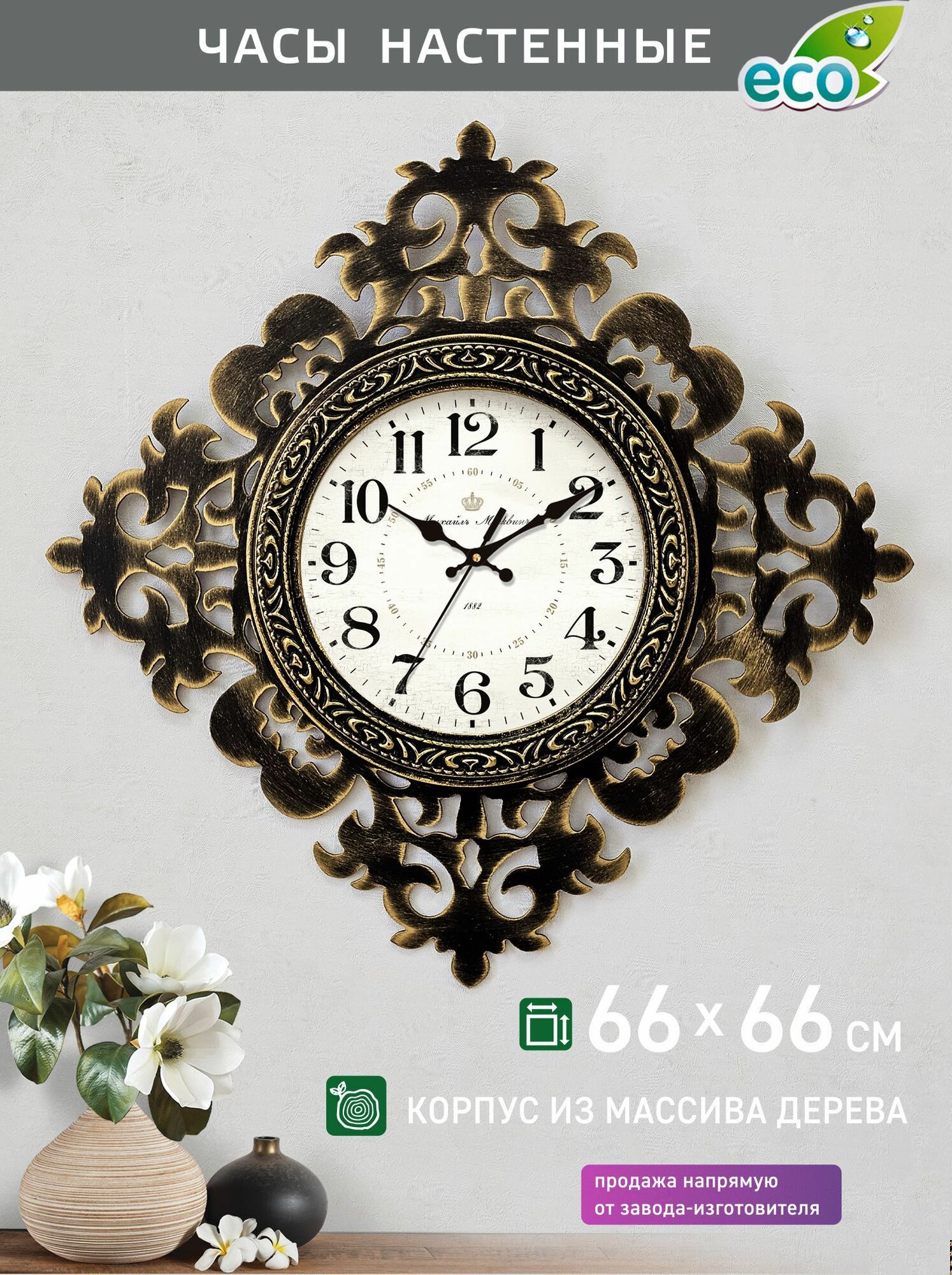 Часы настенные Михаил Москвин деревянные со стеклом