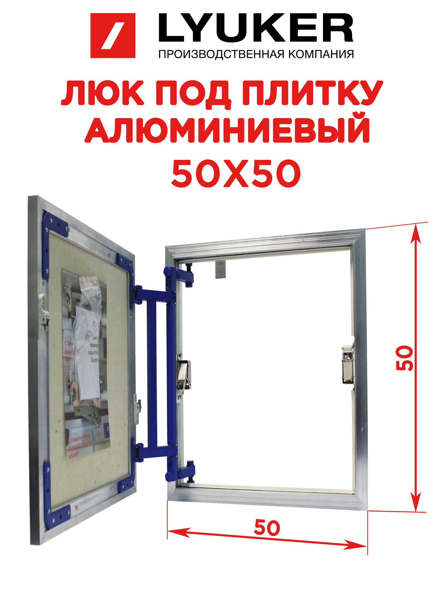 Ревизионный люк, нажимной, алюминиевый под плитку Люкер AL-KR 50/50 (в/ш)