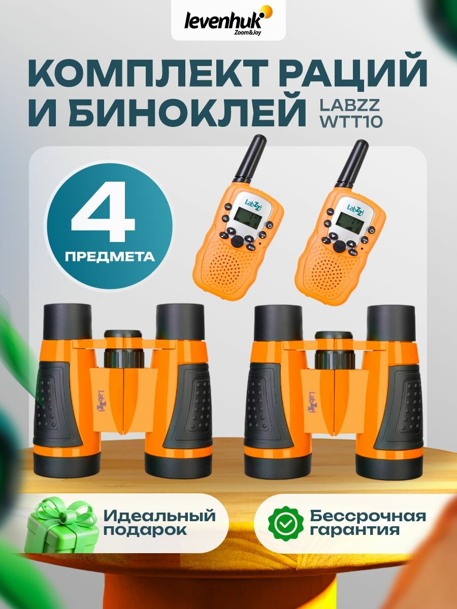 Комплект раций и биноклей Levenhuk LabZZ WTT10 Orange