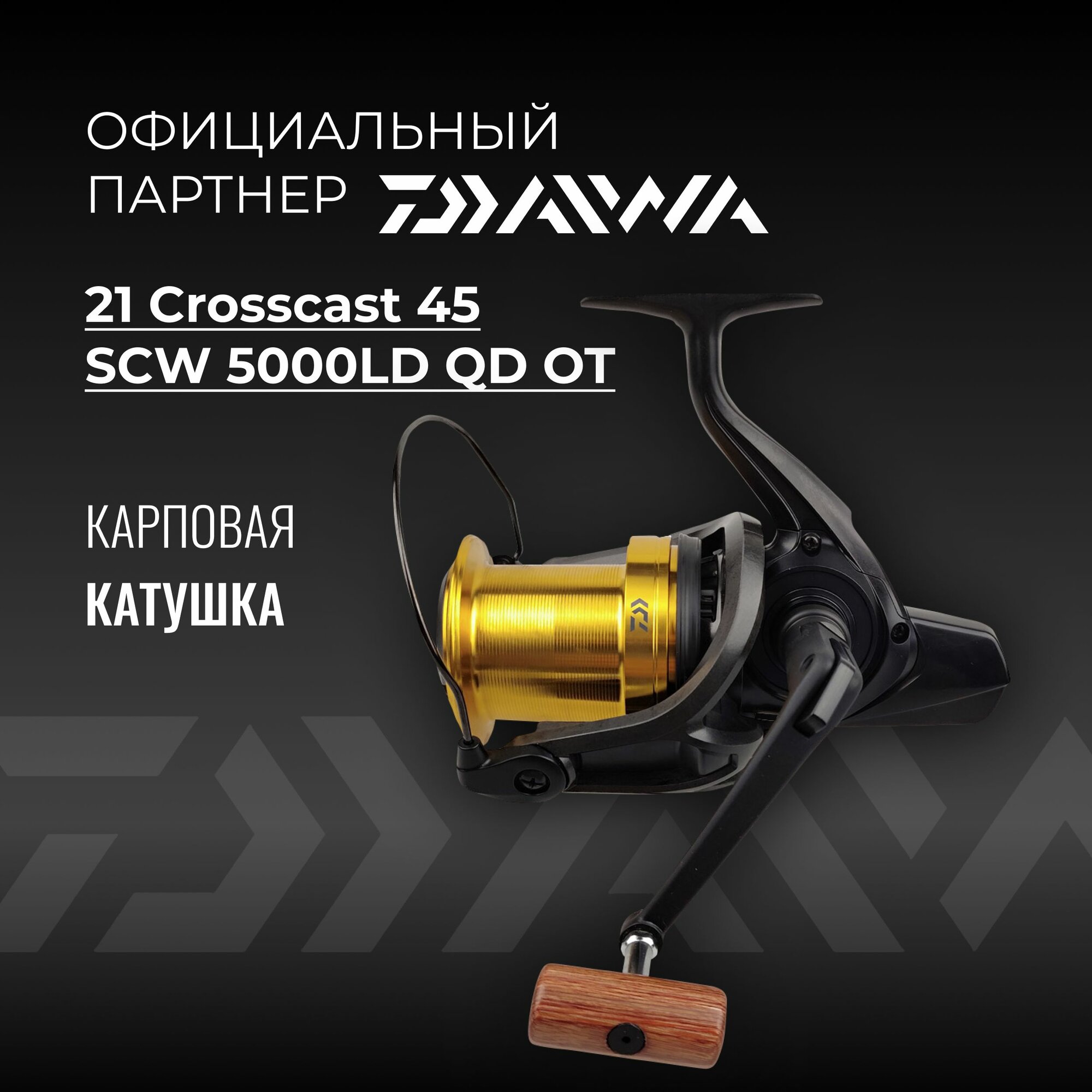 DAIWA Катушка 21 Crosscast 45 SCW 5000LD QD OT
