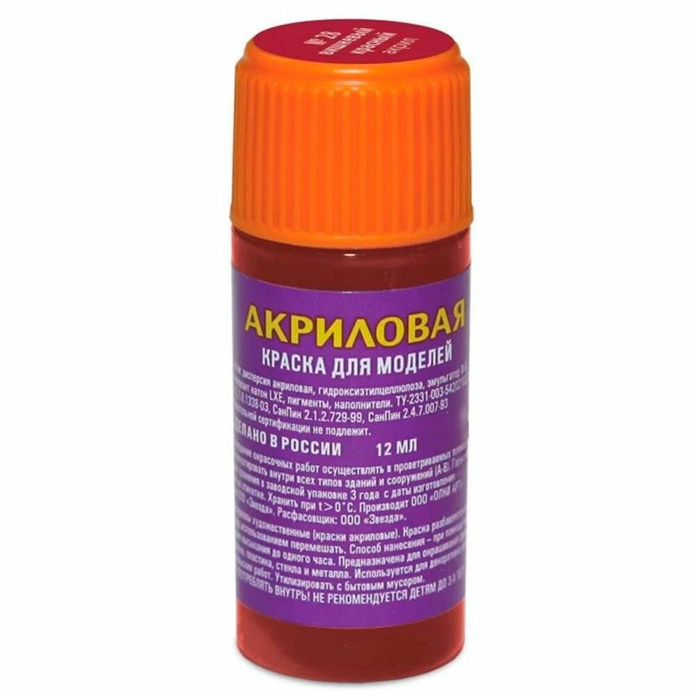 Краска акриловая для моделей Звезда (ZVEZDA) 12 мл, красный (вишневый) (28-АКР)
