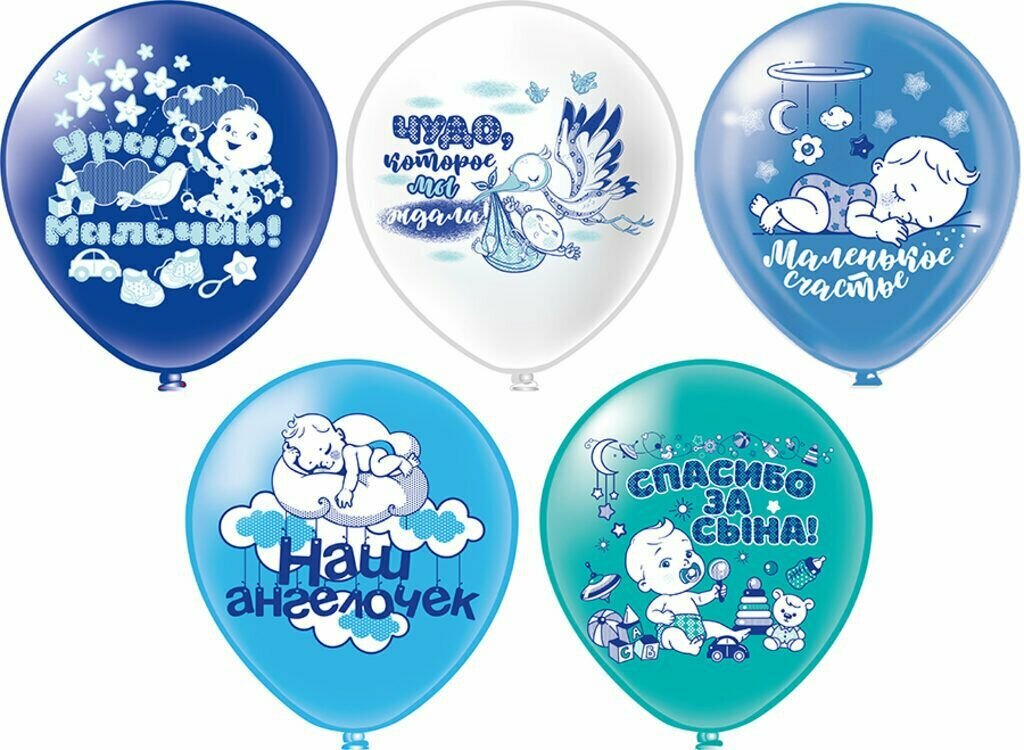 Воздушный шар БК с рисунком 12, Новорожденные. Мальчик 30 см, 25 штук в упаковке