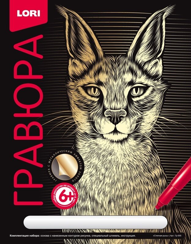 Гравюра LORI Классика, большая, с эффектом золота, Степная рысь
