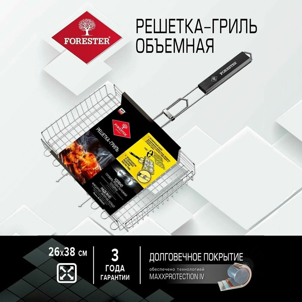 Решетка-гриль Forester объемная, с антипригарным покрытием, 26х38см