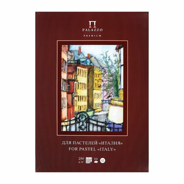 Бумага для пастели Лилия Холдинг "Италия" А2, 10 листов, блок 280 г/м2
