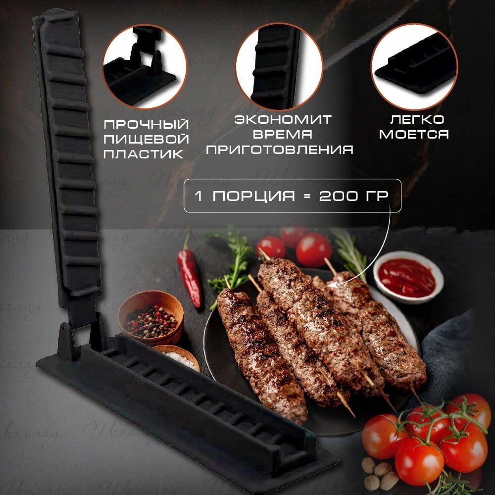 Держатель для мяса на шампуре и пресс-форма для люля-кебаба, удобная форма для колбасок и гриля из пищевого пластика