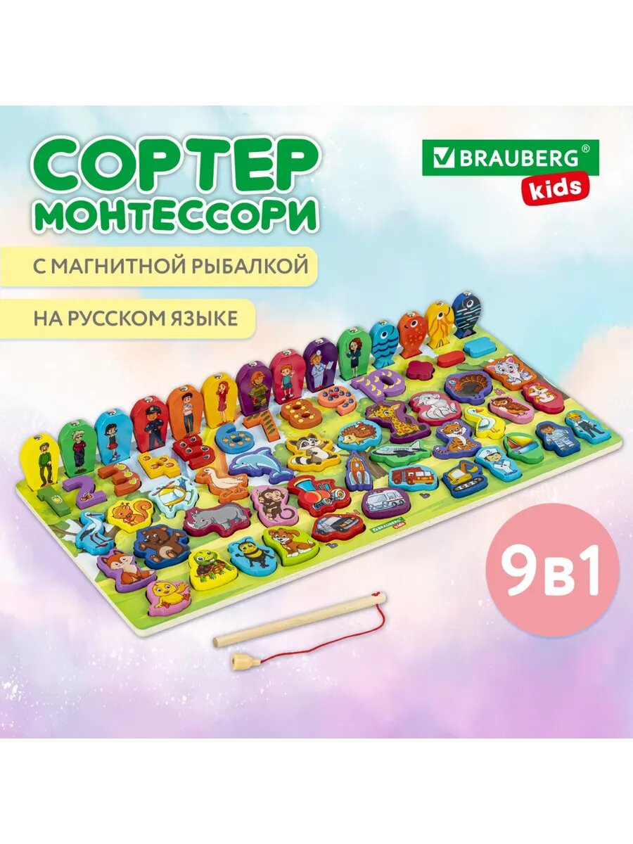 Сортер-доска деревянный развивающий по методу Монтессори, с магнитной рыбалкой