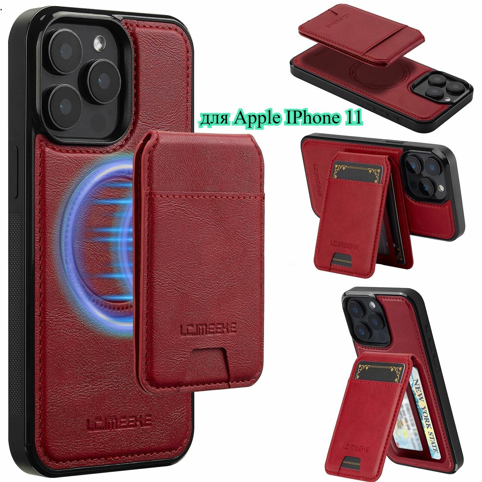 LCIMEEKE Кожаный Magsafe чехол для Apple IPhone 11( Айфон 11), 2 в 1 с магнитным картхолдером / Защитный чехол с визитницей из экокожи с Блокировка RFID-меток