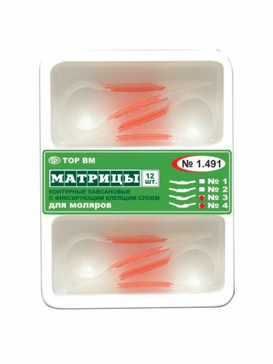 1.491(3/4) Матрицы контурные лавсановые с фиксирующим клеящим слоем для моляров 2-х типов ТОР ВМ, 12 шт.