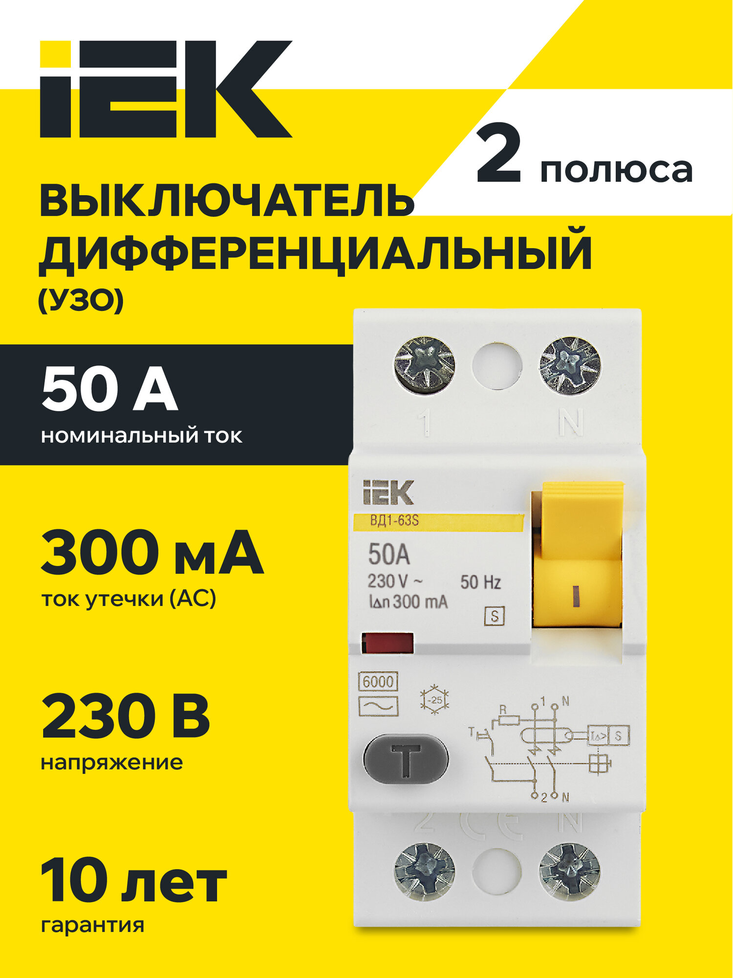Выключатель дифференциальный IEK ВД1-63S, 2Р, 50А, 300мА, электромеханический, IP20, тип АС, на din-рейку