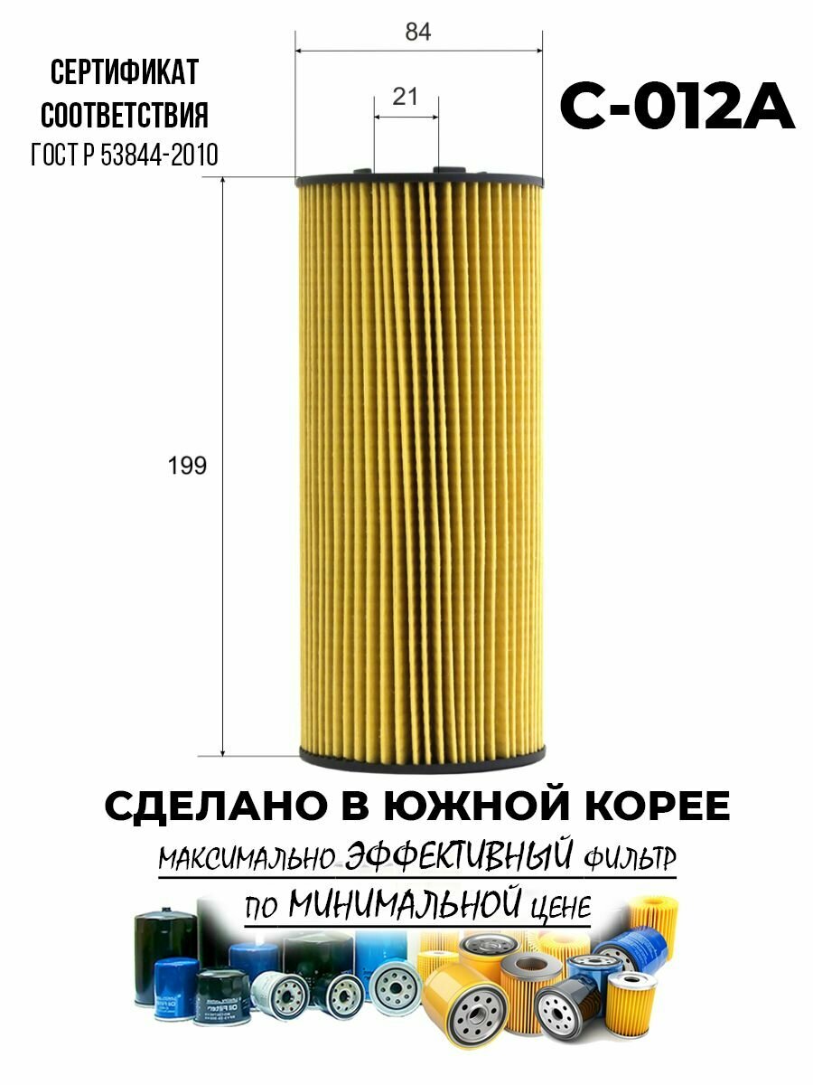 Фильтр масляный