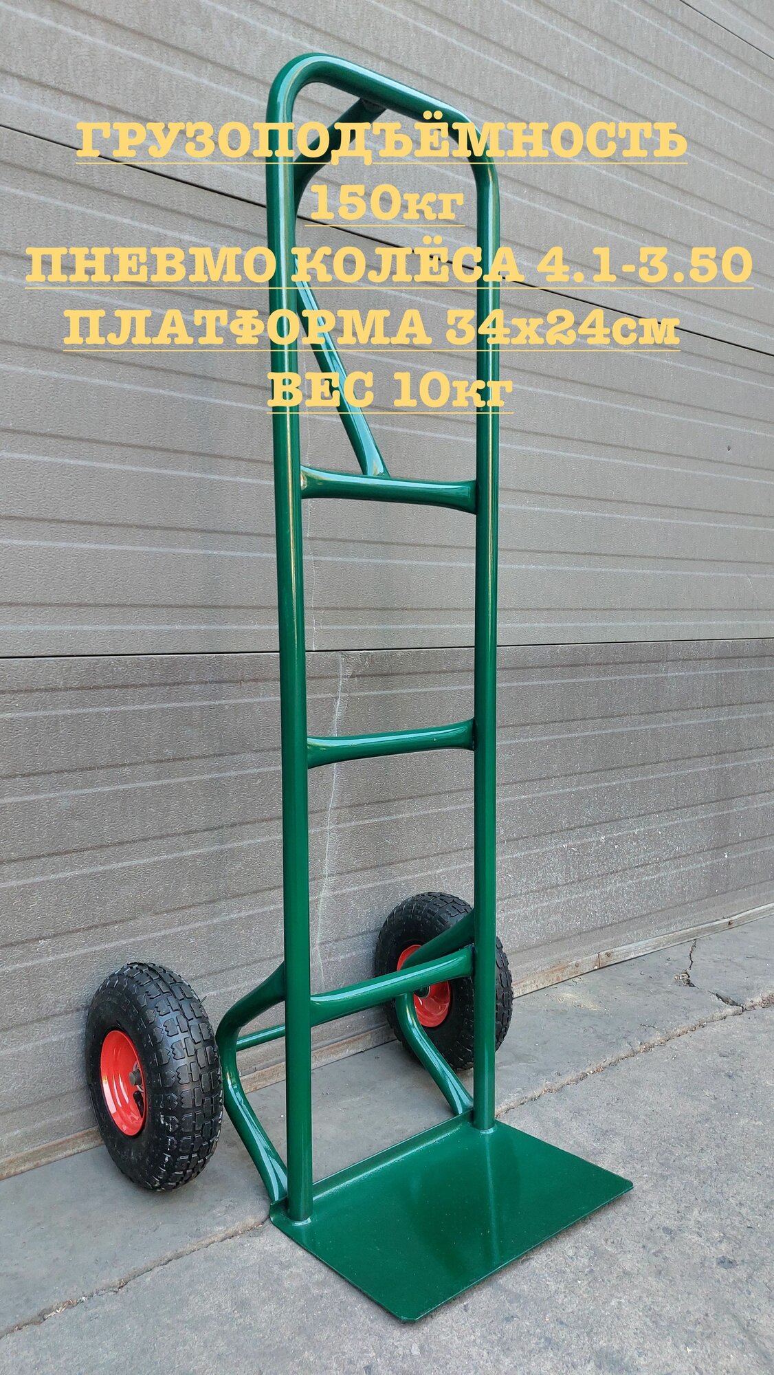 Грузовая тележка двухколесная ТГ ПН надувные колеса, нагрузка 150кг.