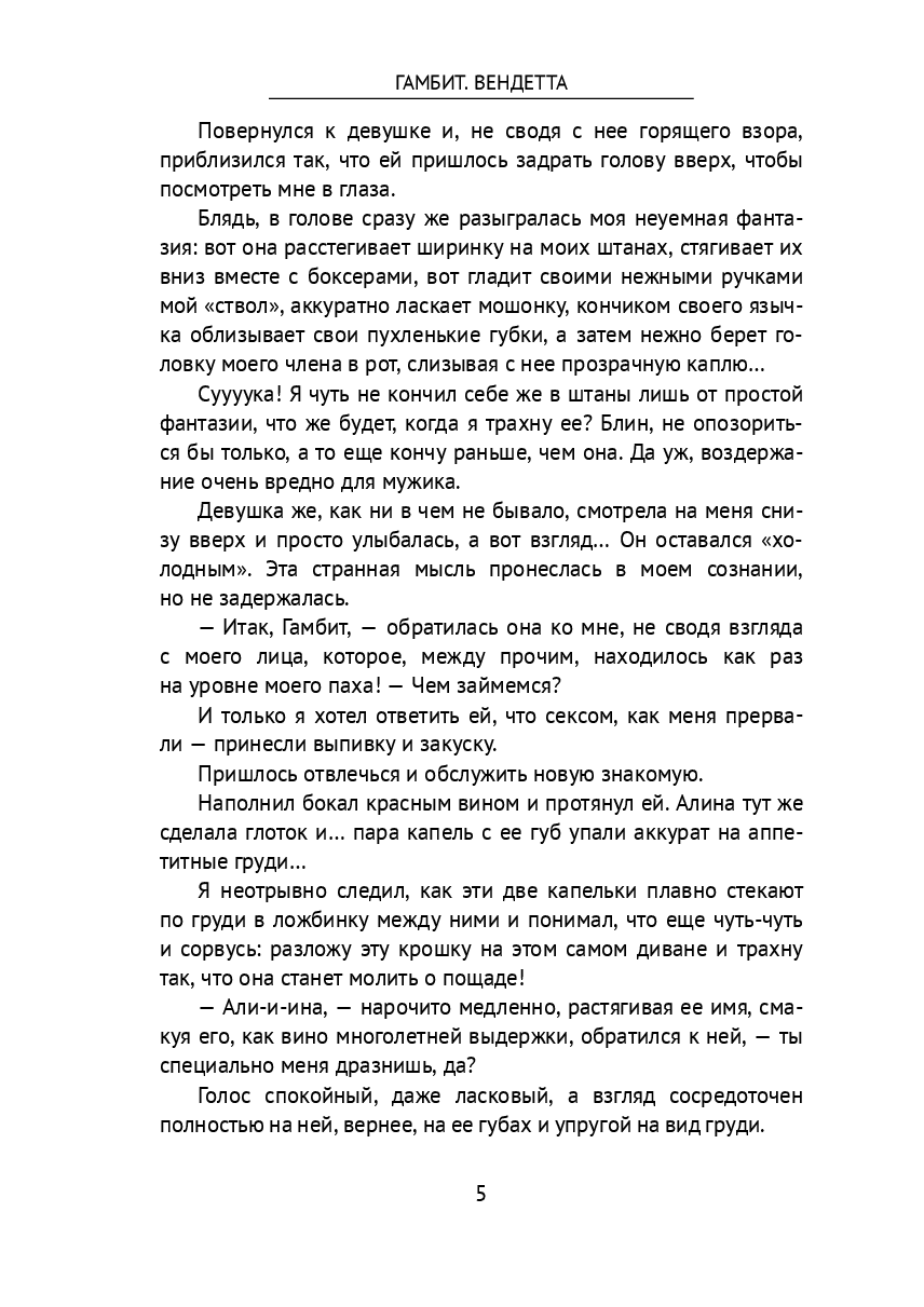 Гамбит. Вендетта — фото 1