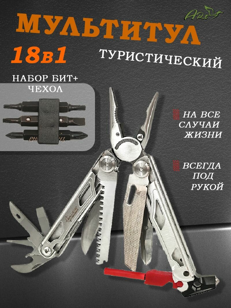 Мультитул тактический универсальный 18в1 (набор бит)