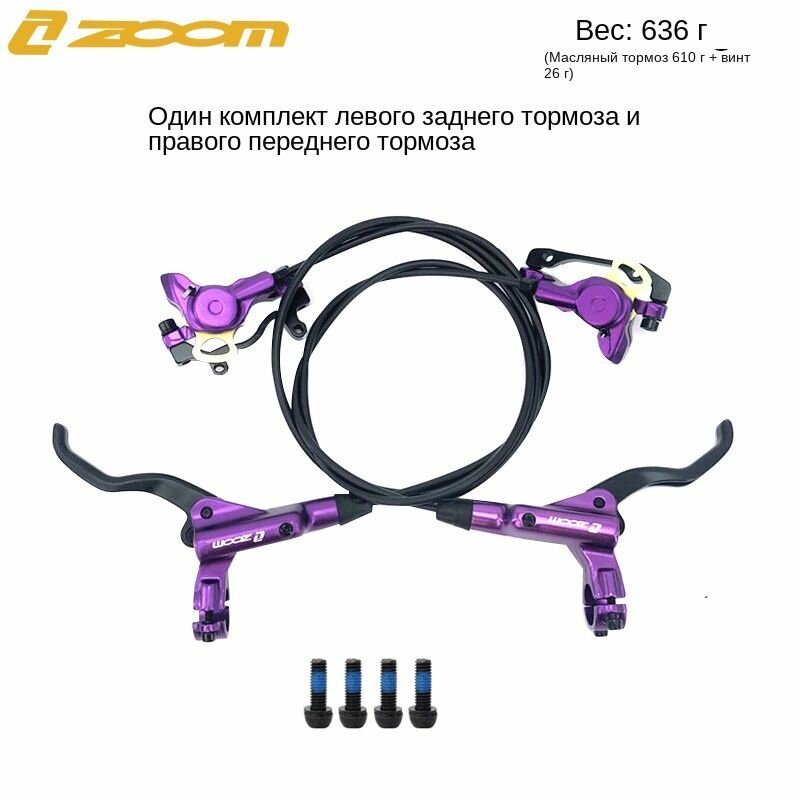ZOOM hb875 Гидравлический тормоз для горного велосипеда F: 800 / R: 1400 Двухпоршневой гидравлический дисковый тормоз для велосипеда ( Пурпурный, Левый - задний, правый - передний)
