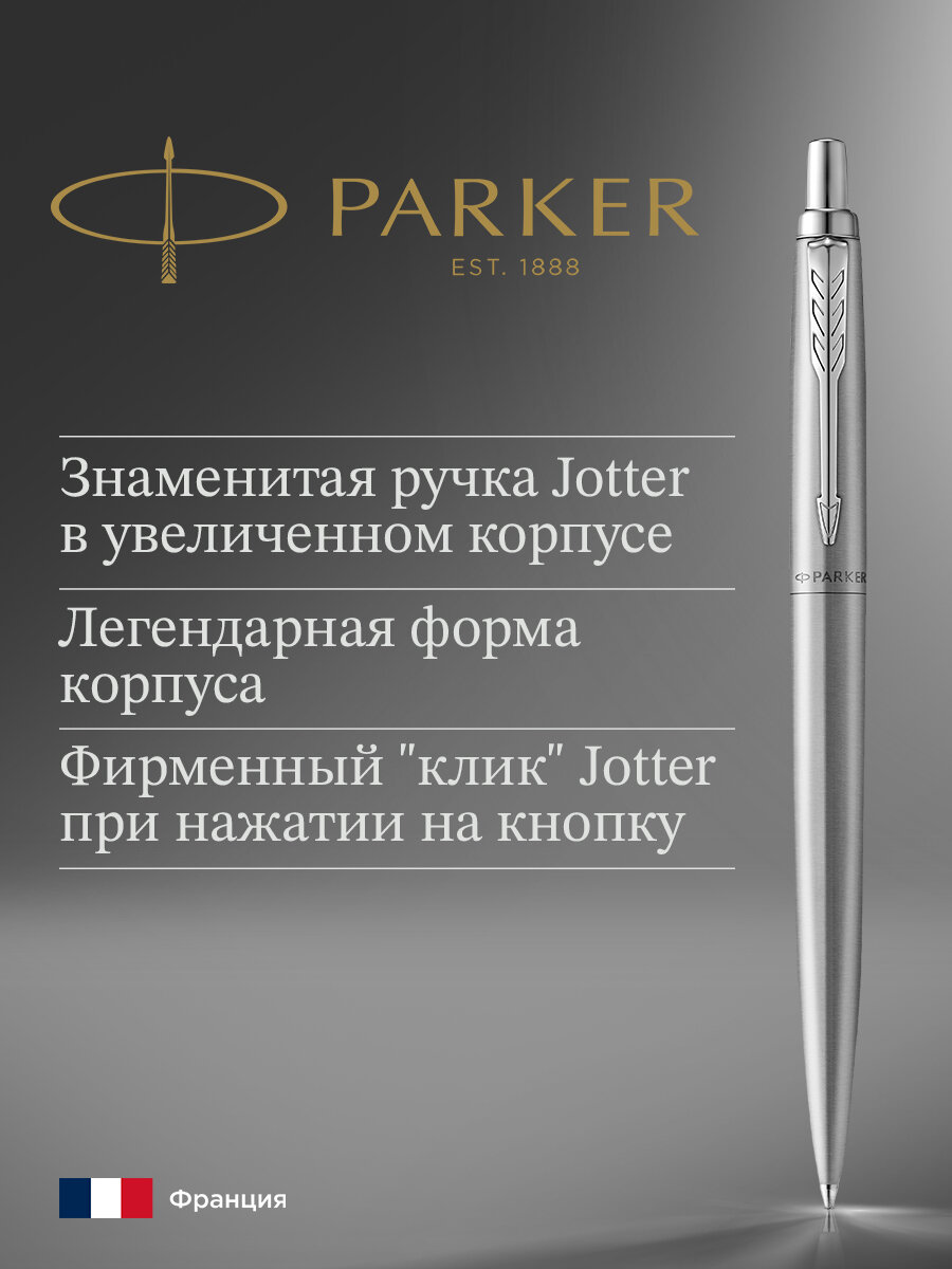 Ручка шариковая Parker Jotter Monochrome XL SE20 Stainless Steel, цвет чернил синий (cw2122756)