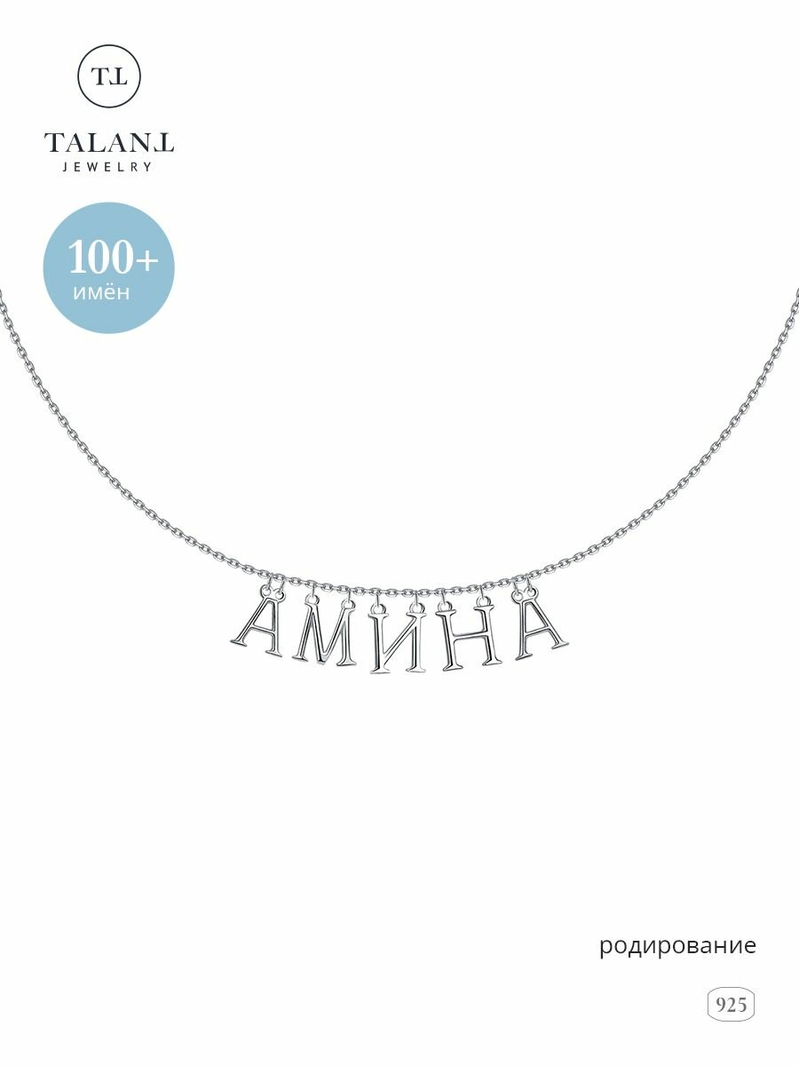 Колье, серебро, 925 проба, родирование