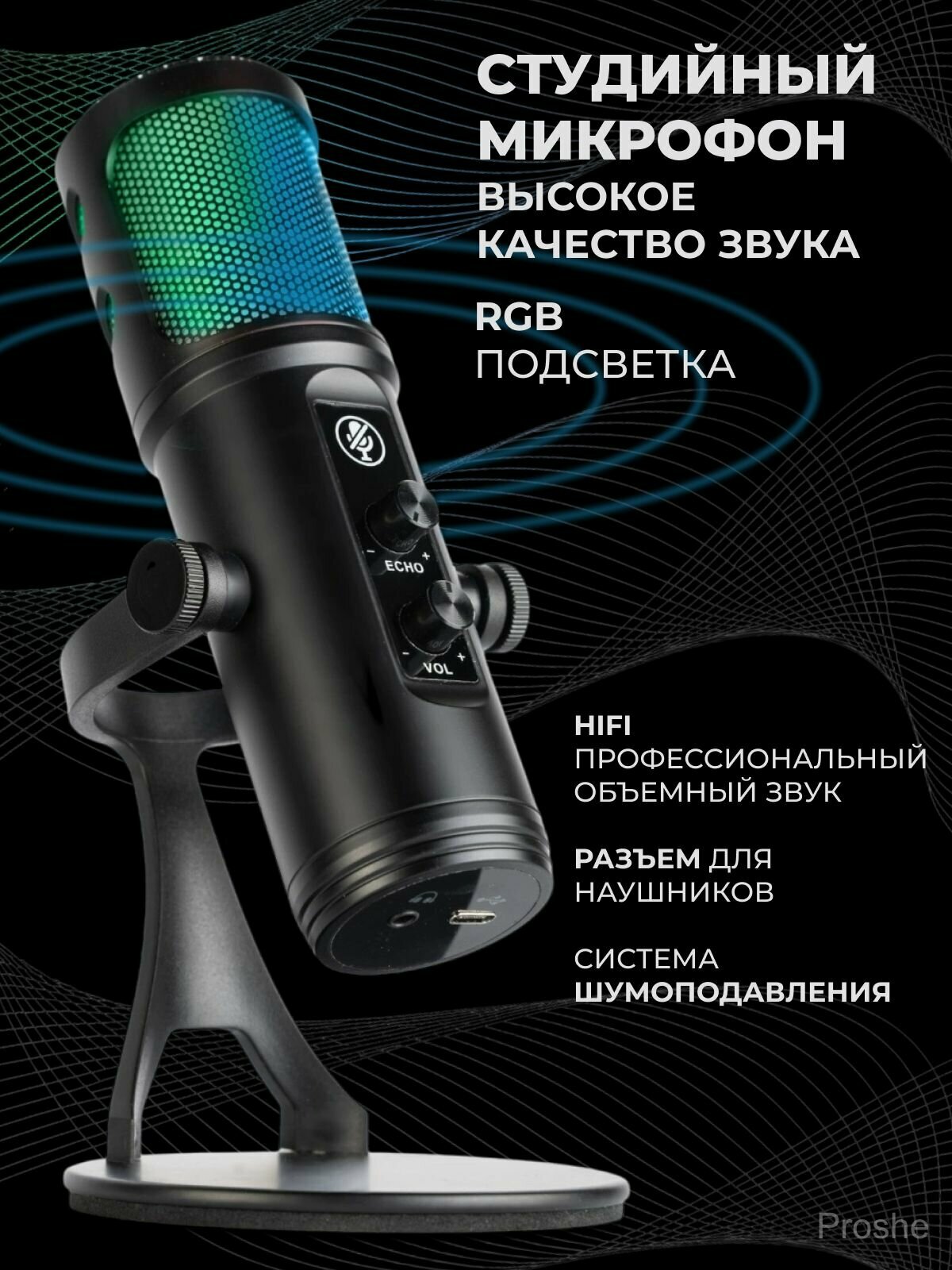 Микрофон для компьютера — фото 1