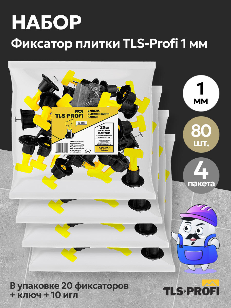 Набор фиксатор плитки (многоразовая СВП) "TLS-Profi" (ТЛС) 1мм (4 пакета по 20шт)