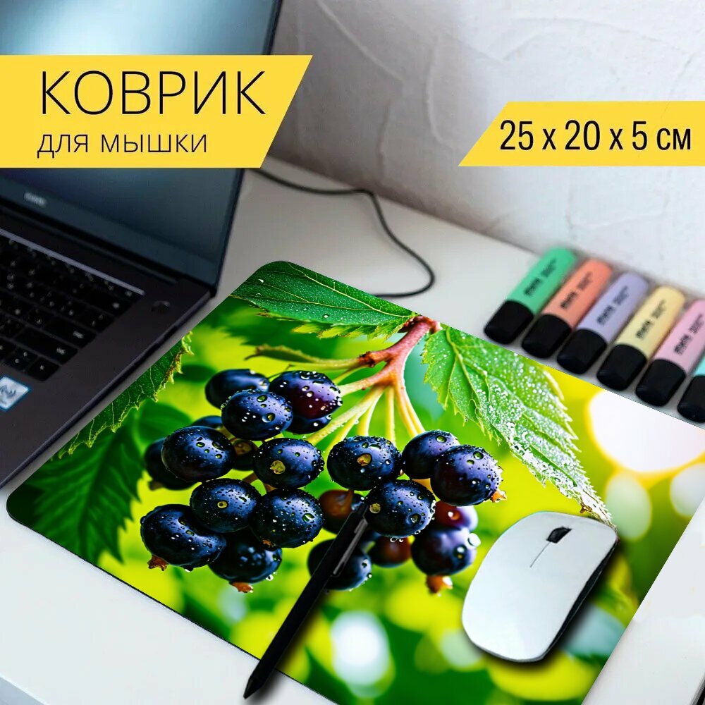 Коврик для мыши с принтом "Крупный план спелых черных смородин, покрытых капельками воды, на фоне зеленых листьев. Освещение мягкое, с солнечными бликами, создающее свежую атмосферу." 25x20см.
