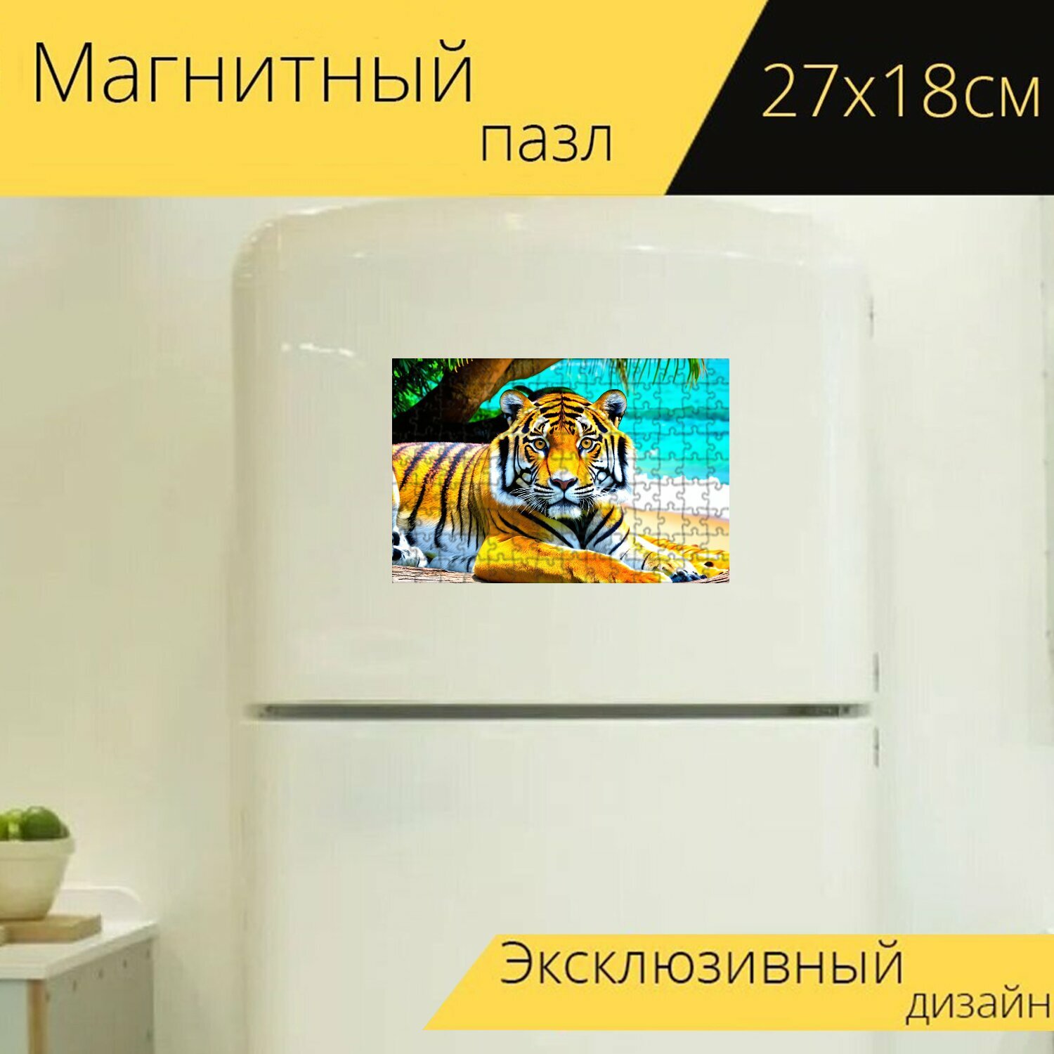 Магнитный пазл "Тигр, лежащий на бревне, с яркой оранжево-черной шерстью, большими выразительными глазами. На фоне тропический пляж с бирюзовой водой и." на холодильник 27 x 18 см.