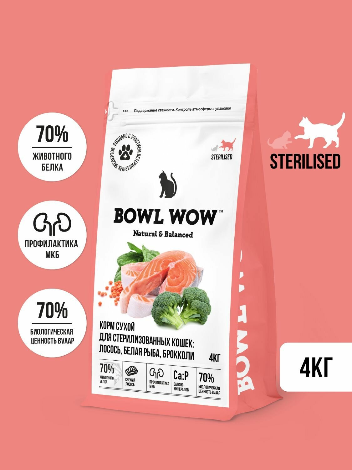 Корм сухой BOWL WOW для стерилизованных кошек полнорационный с лососем, белой рыбой и брокколи 4кг