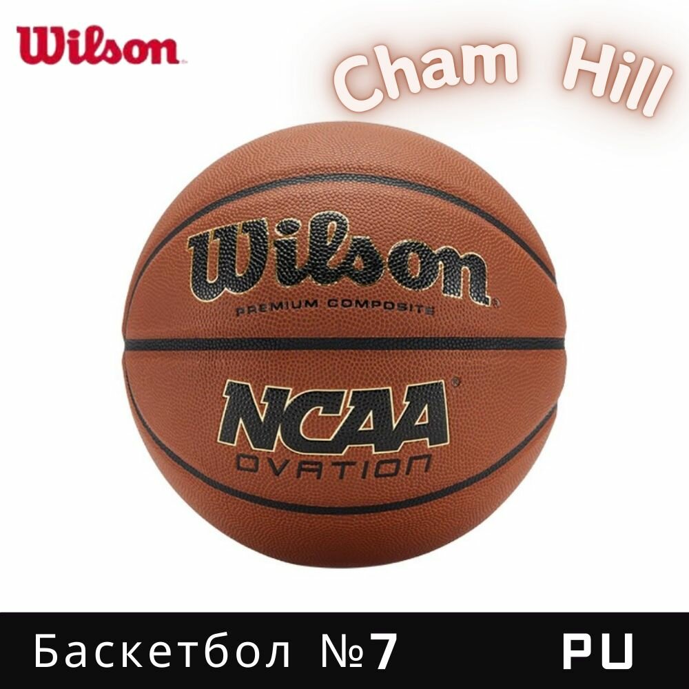 Мяч баскетбольный Wilson NCAA OVATION, WZ2018001CN7, размер 7