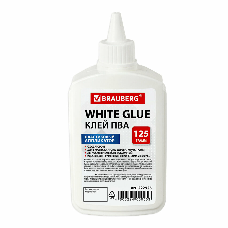 Клей ПВА BRAUBERG (бумага, картон, дерево), 125 г, 222925, 222925